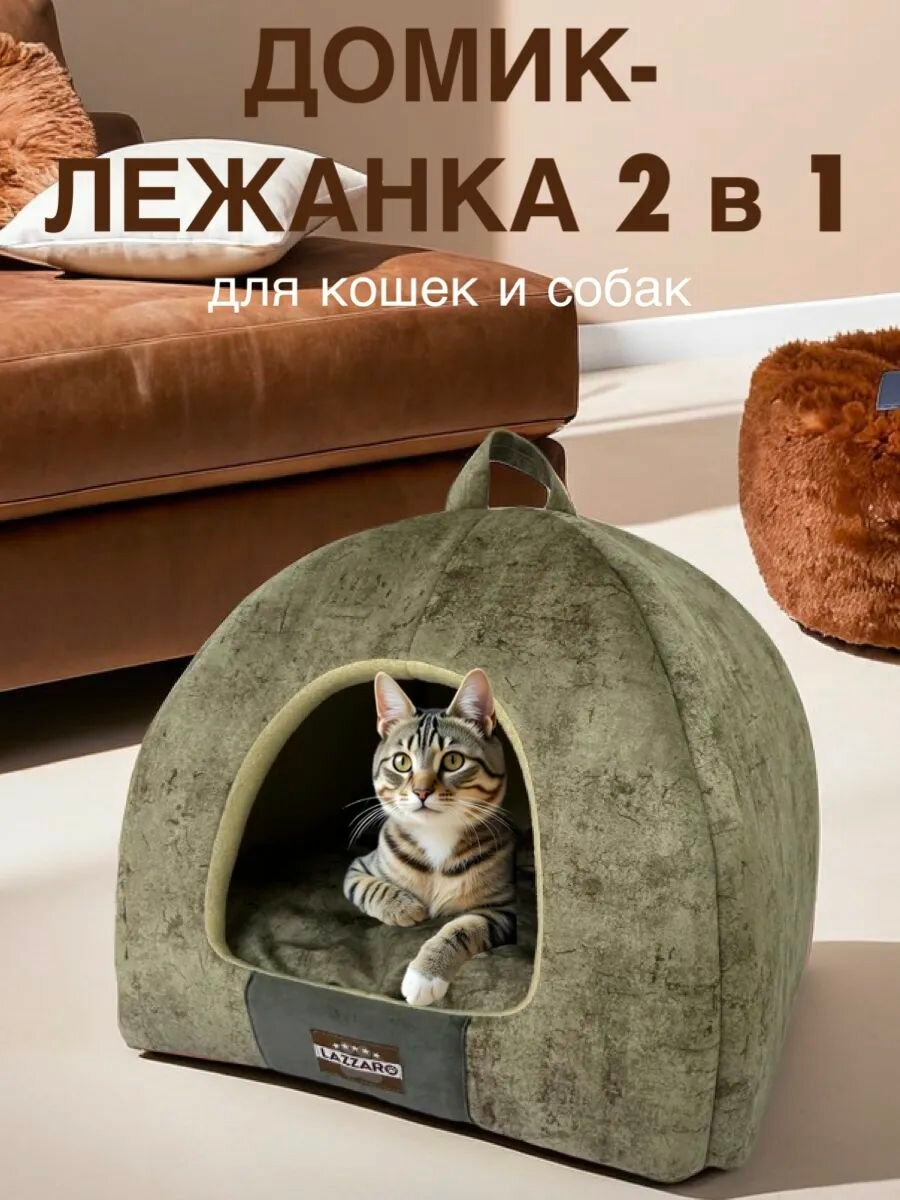 Домик лежанка для кошек собак мелких средних пород животных 2 в 1 42х42х38см