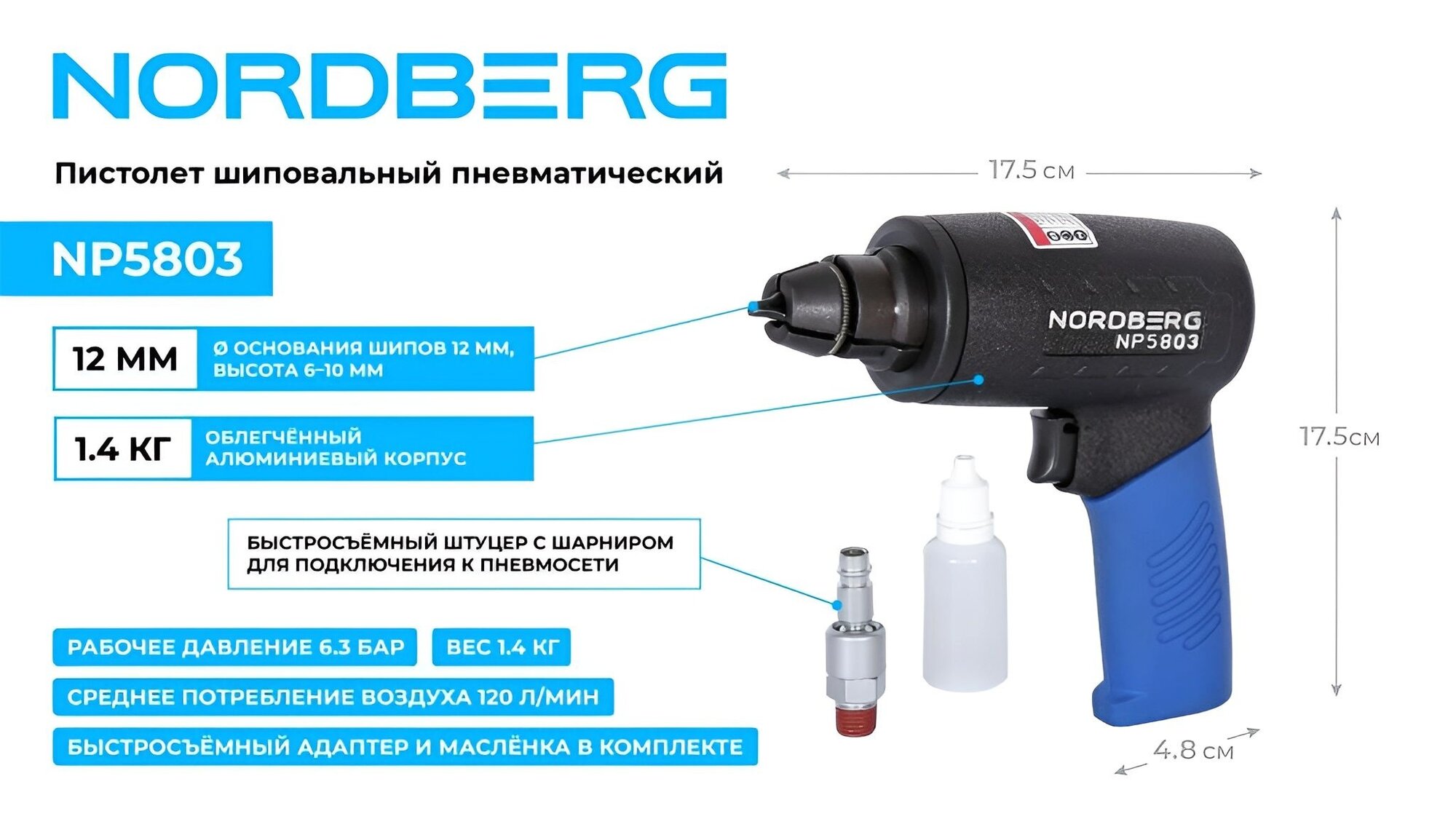 Пистолет шиповальный Nordberg NP5803, пневматический, металлический сплав