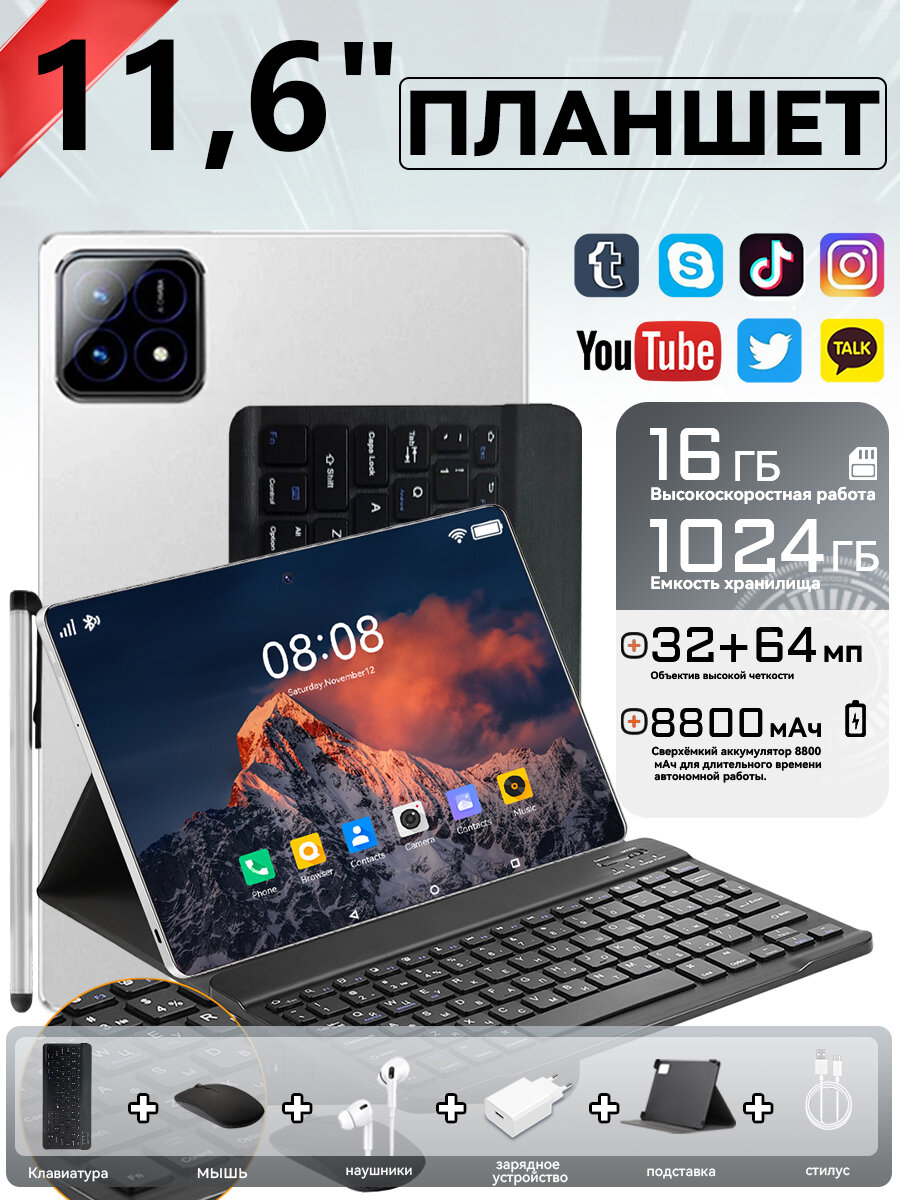 С клавиатурой Планшет игровой Pad7 Pro16+1024GB 5G 8800 мАч 11.6“