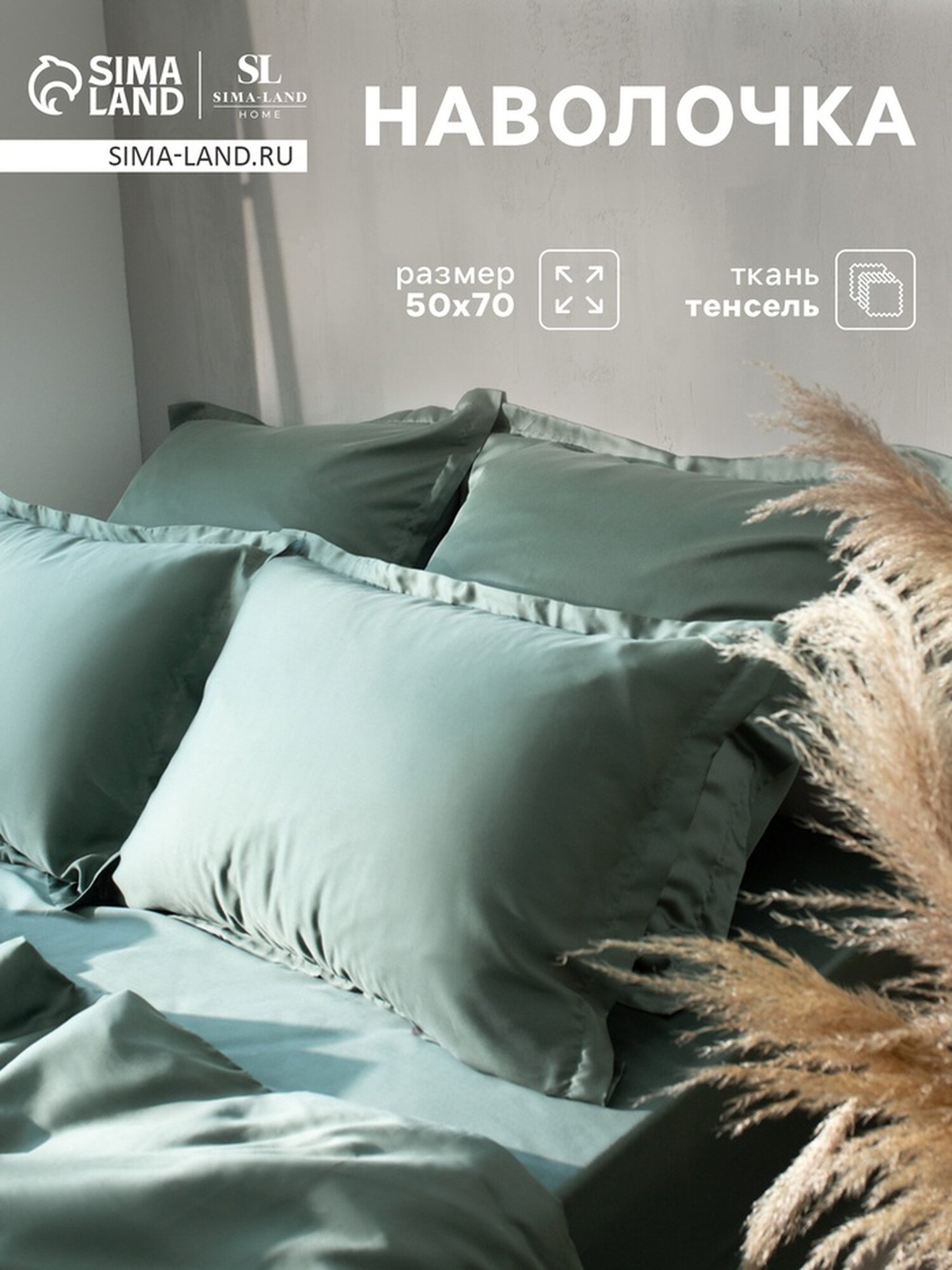 Наволочка SL Home Tencel 50*70+3 см , цв. оливковый