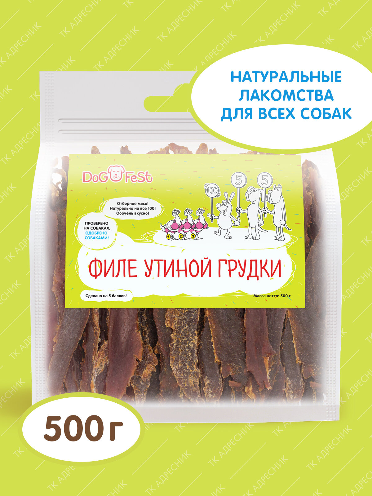 Лакомство для собак Dog Fest "Филе утиной грудки", 500 гр.