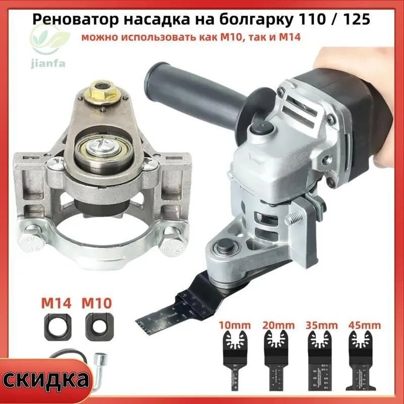 Реноватор насадка на болгарку 110 / 125 с набором пилок для ушм для резки, строительный инструмент по дереву, металлу, бетонунасадка на инструмент