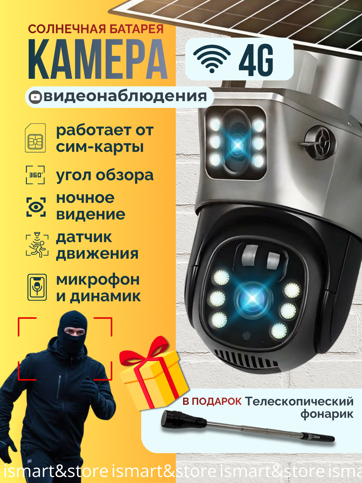 Камера видеонаблюдения уличная с сим картой 4G с солнечной панелью