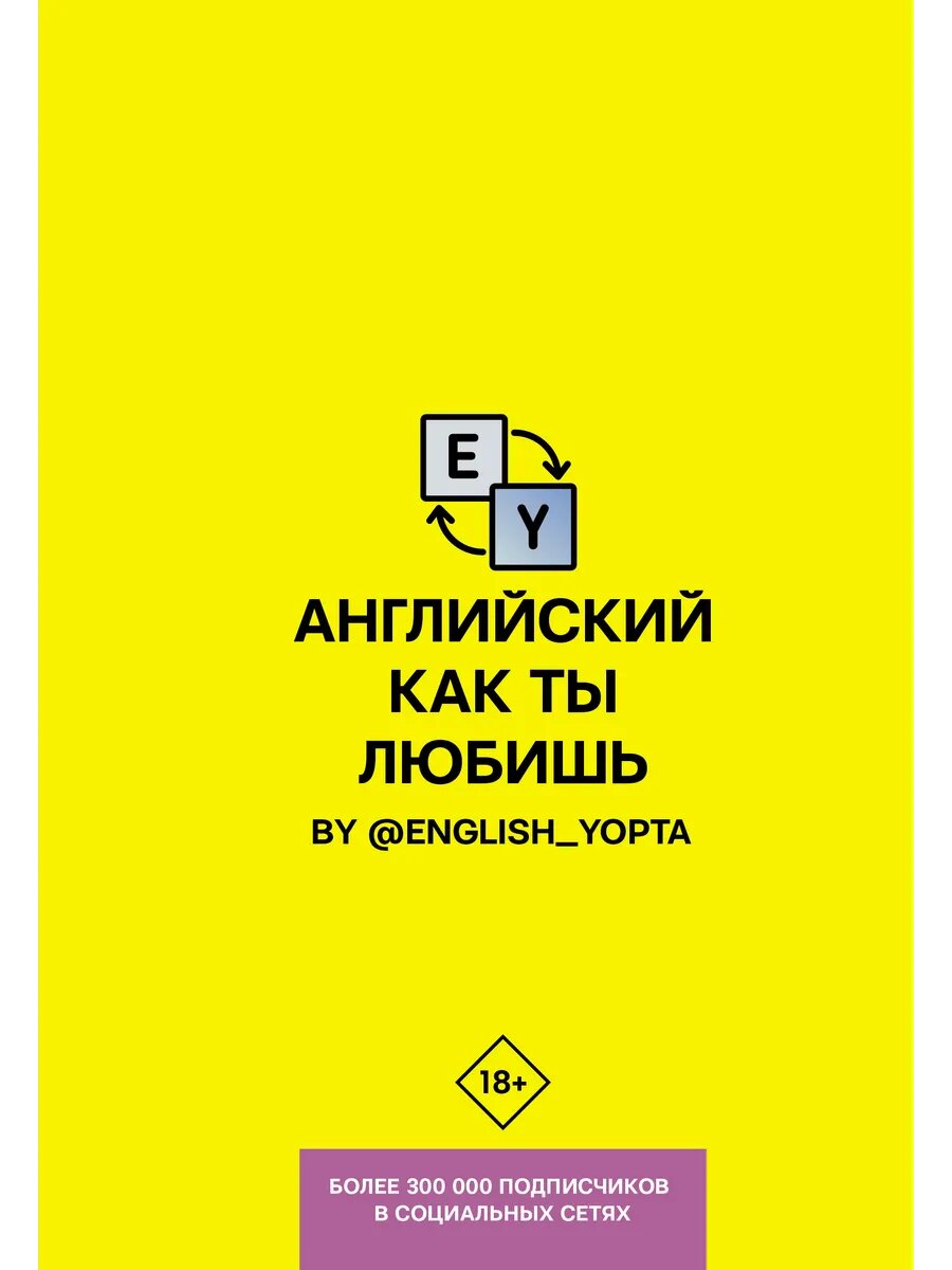 Английский как ты любишь.