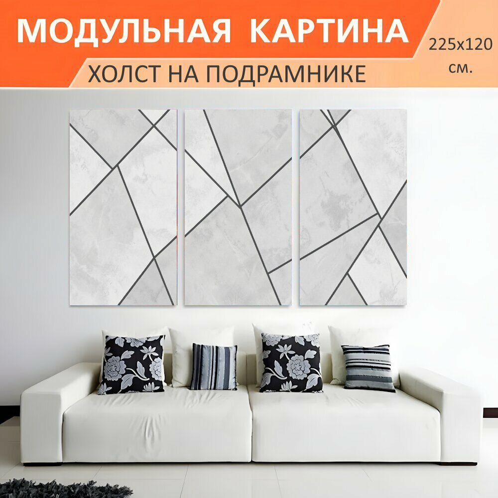 Модульная картина на холсте "Геометрический мраморный узор. Светлая абстракция с пересекающимися тёмными линиями и мраморной." триптих на подрамнике 225х120 см. для интерьера