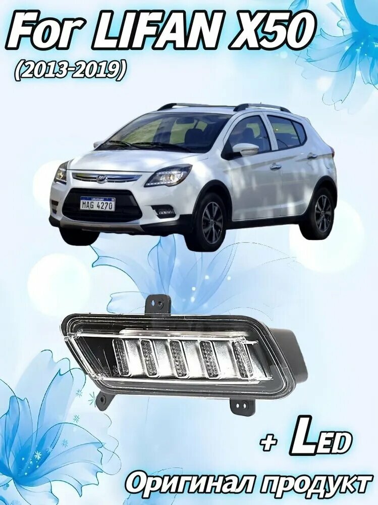 Lifan Фары автомобильные, 1 шт, арт. LIFAN X50 Оригинал Продукт Фара автомобильная