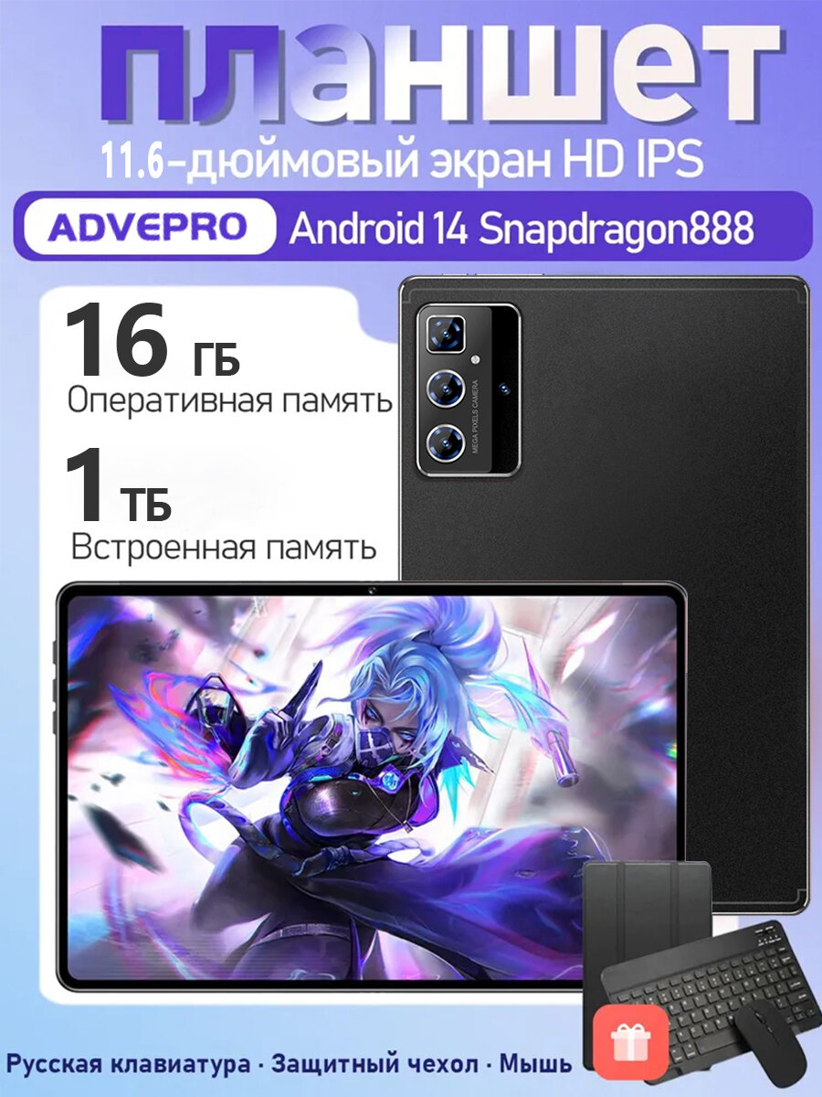 Планшет ADVEPRO I17PRO, Android 14, экран 3K, 11.6", 16ГБ, влагозащитный