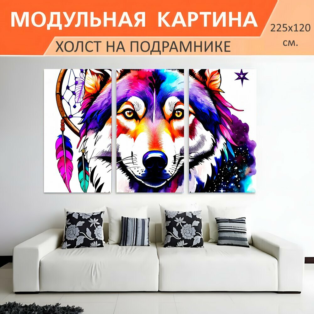 Модульная картина на холсте "Водяная живопись волка с яркими цветами. На переднем плане — голова волка, с выражением силы и мудрости." триптих на подрамнике 225х120 см. для интерьера