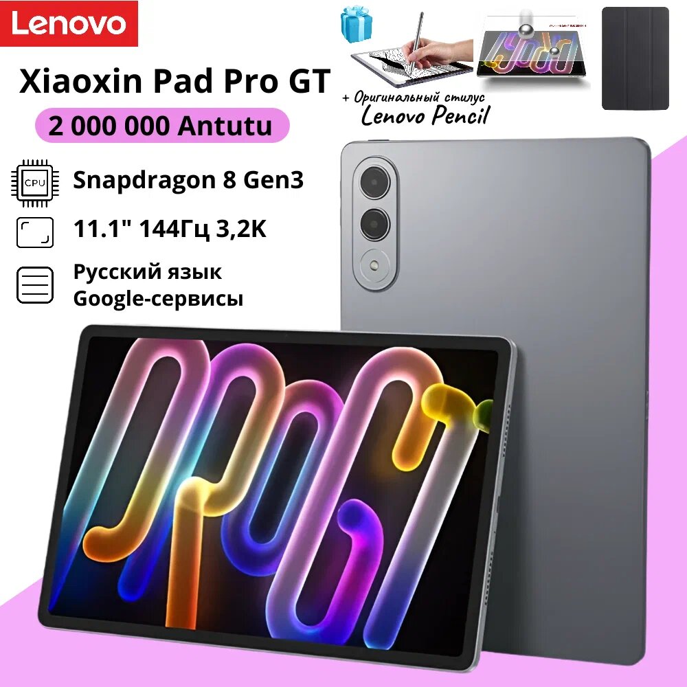 Планшет Lenovo Xiaoxin Pad Pro GT Серый+ Стилус Lenovo+ Чехол+Стекло, 11", 8/256Гб, Русский язык, Google, Гарантия год