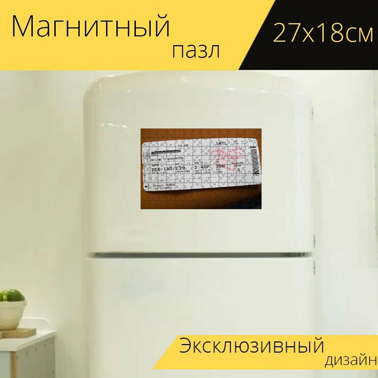 Магнитный пазл "Посадочный талон Авиакомпания посадочный талон другой объект бизнес посадочный талон билет безопасность авиакомпания самолет муха полет." на холодильник 27 x 18 см.