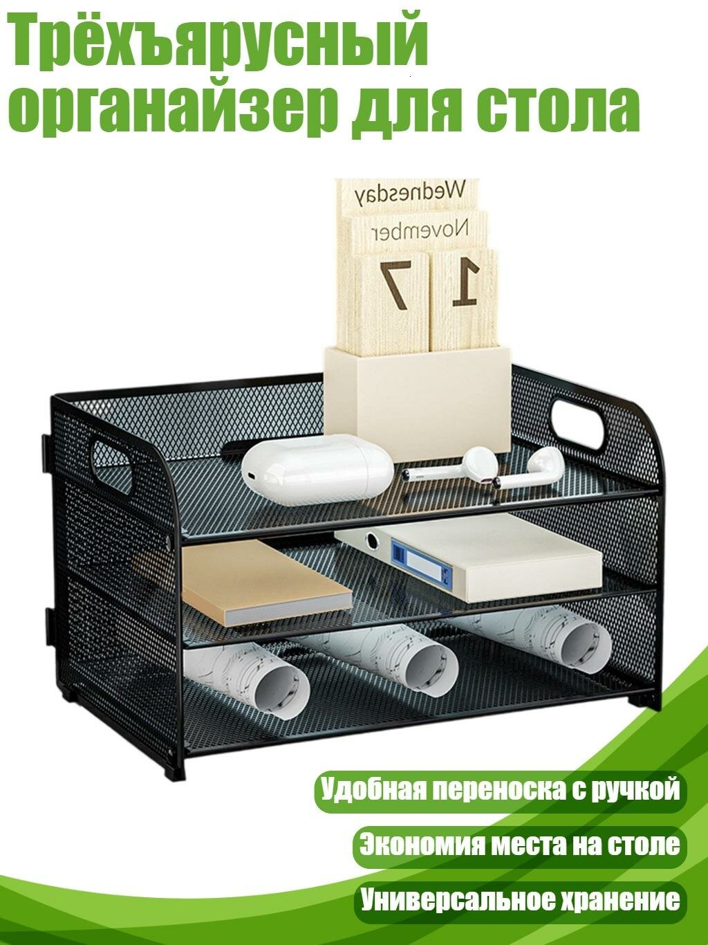 Трёхъярусный органайзер для стола, Черный