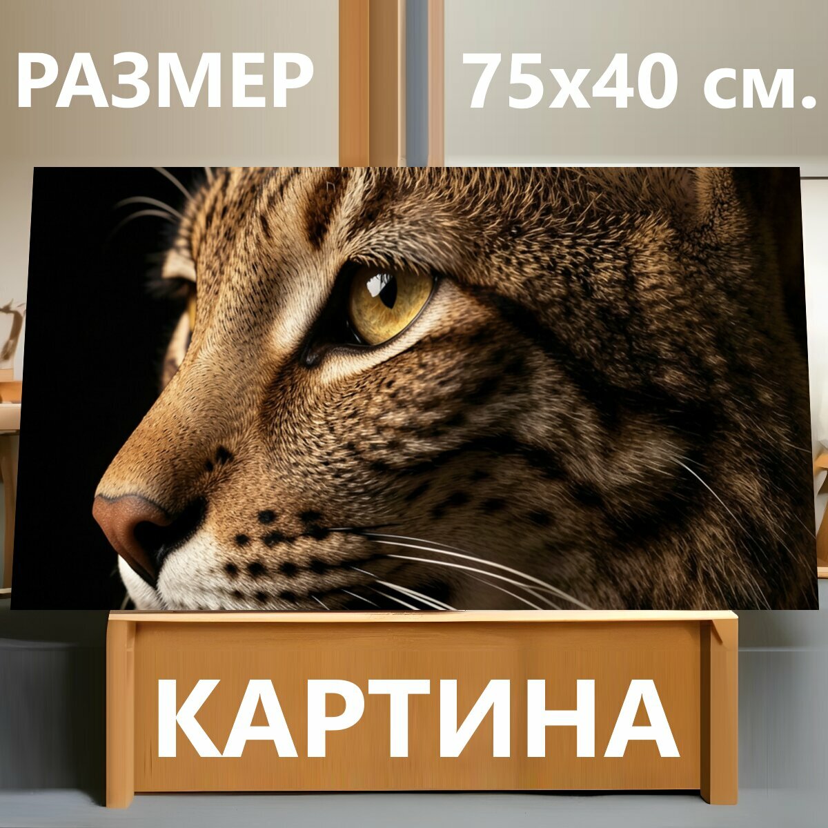 Картина на холсте "Рысь в профиль на темном фоне. Детализированный крупный план дикого лесного хищника с янтарным взглядом, полосатой шерстью и." на подрамнике 75х40 см. для интерьера