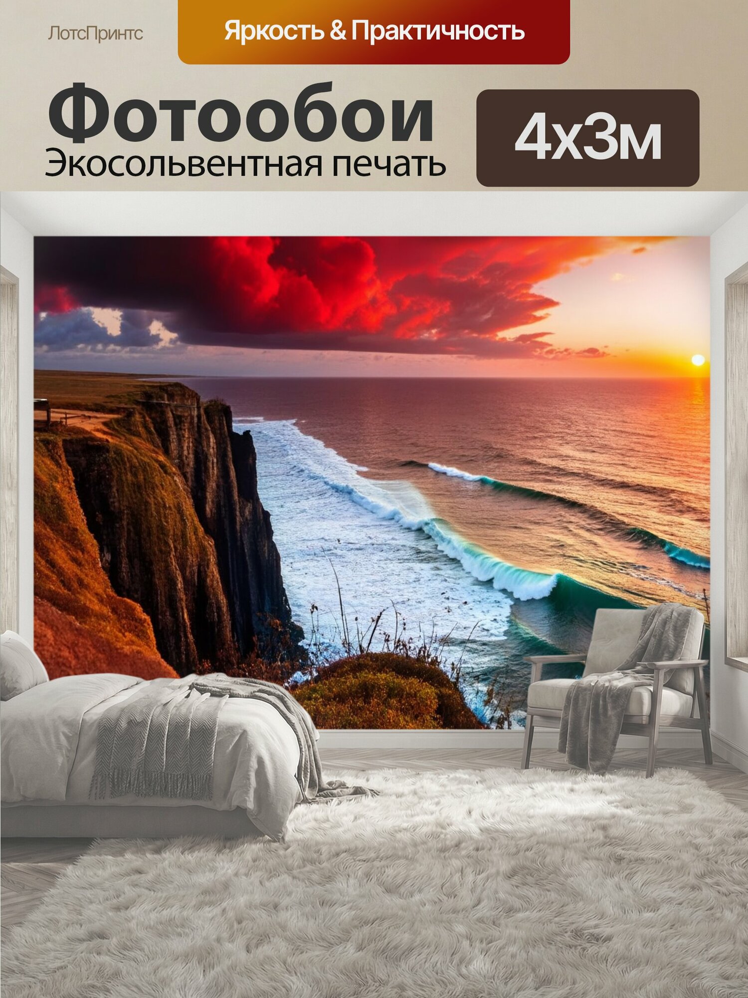 Фотообои "Закат на вершине скалы, панорамный вид на океан, волны разбиваются о скалы, небо огненно-красное, облака формируют необычные фигуры." 400x300 см. экосольвентная печать