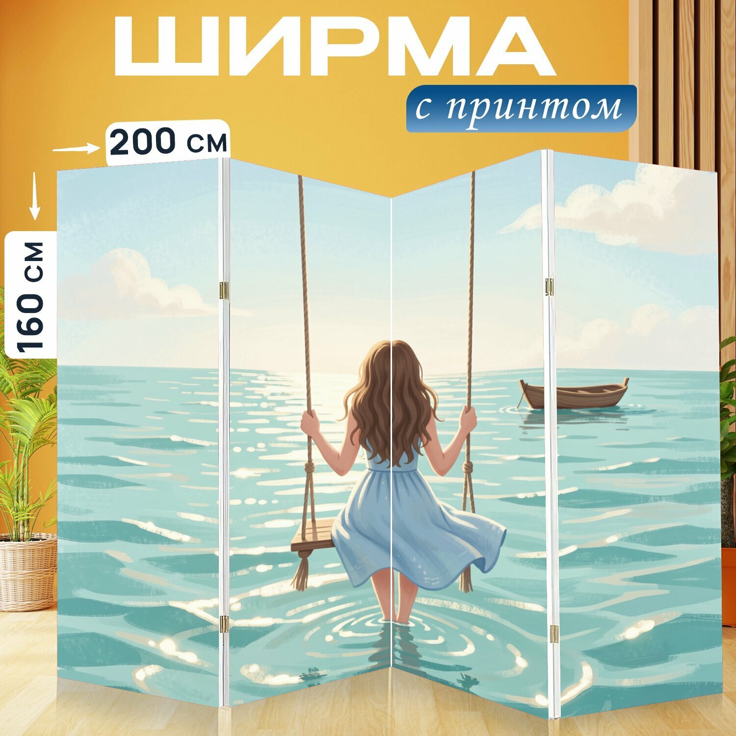 Ширма "Девушка на качелях над морем. Летний мечтательный сюжет: юная девушка в голубом платье на веревочном." перегородка для зонирования комнаты с принтом 200x160 см. на холсте