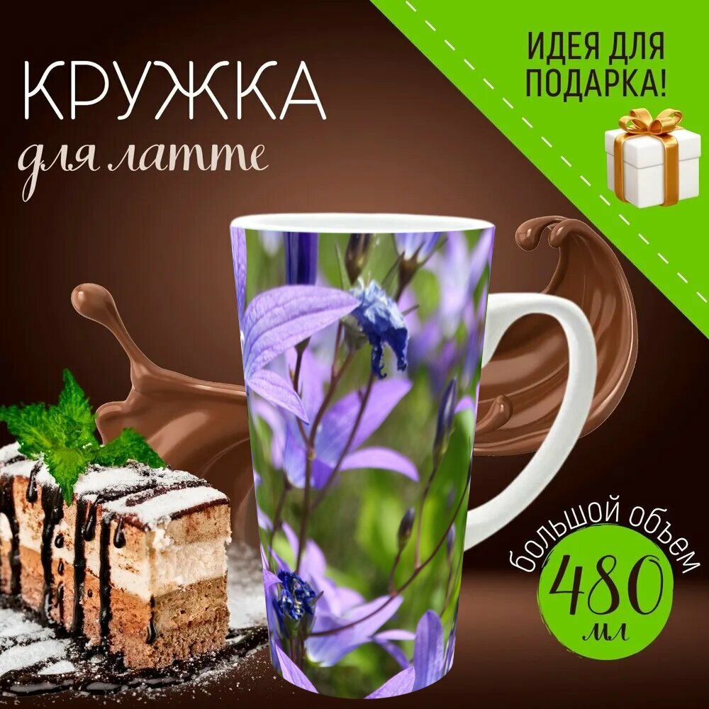Кружка латте керамическая большая для чая и кофе с прикольным принтом "Колокольчики, цветы, полевые цветы" 500 мл.