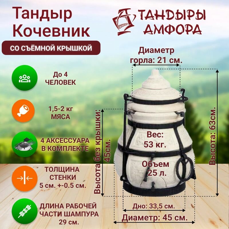 Тандыр кочевник со съёмной крышкой амфора