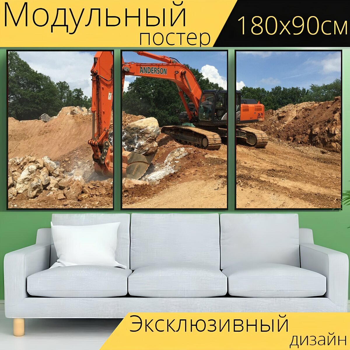 Модульный постер "Строительство, тяжелая техника, экскаватор" 180 x 90 см. для интерьера на стену в тубусе