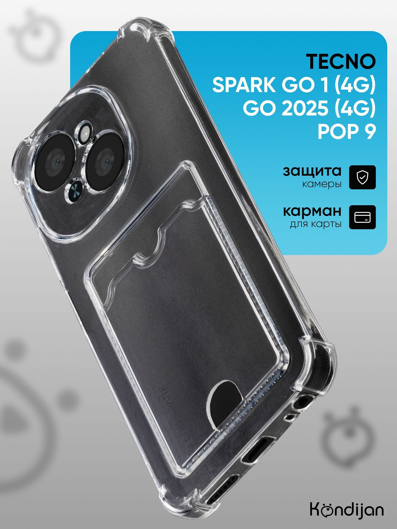 Чехол на Tecno Spark Go 1 4G, Tecno Spark Go 2025, Tecno Pop 9 с карманом, с картхолдером, с защитой камеры, прозрачный