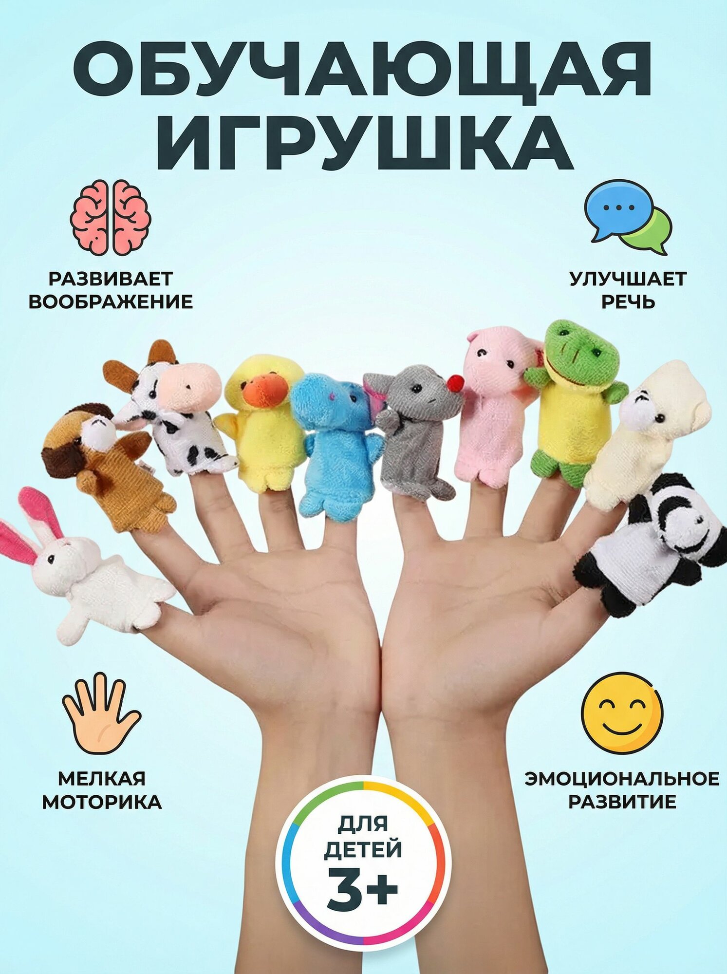 Пальчиковый кукольный театр Животные, набор из 10 шт, игрушка для сюжетно-ролевых игр, развитие моторики для детей