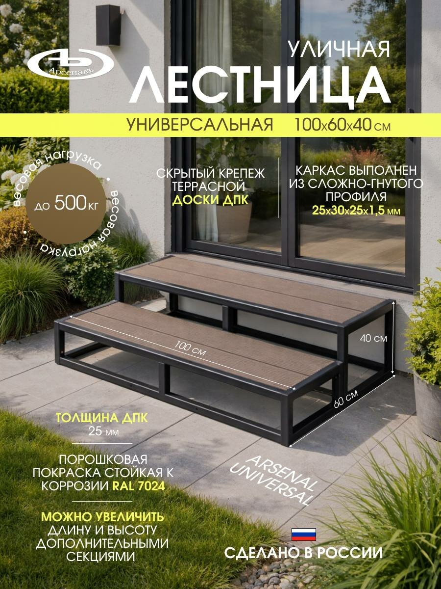 Крыльцо АрсеналЪ Avant, 2 ступени, 101×30×40 см, серый