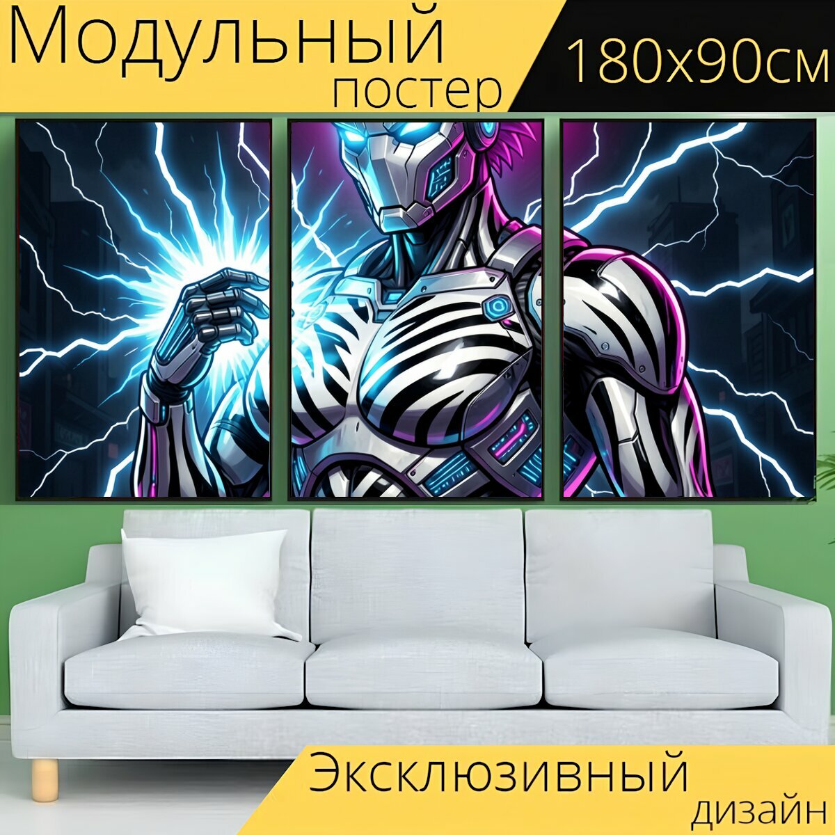 Модульный постер "Киберпанк воин с молниями. Футуристический андроид с неоновыми розово-синими акцентами, светящимися глазами и." 180 x 90 см. для интерьера на стену в тубусе