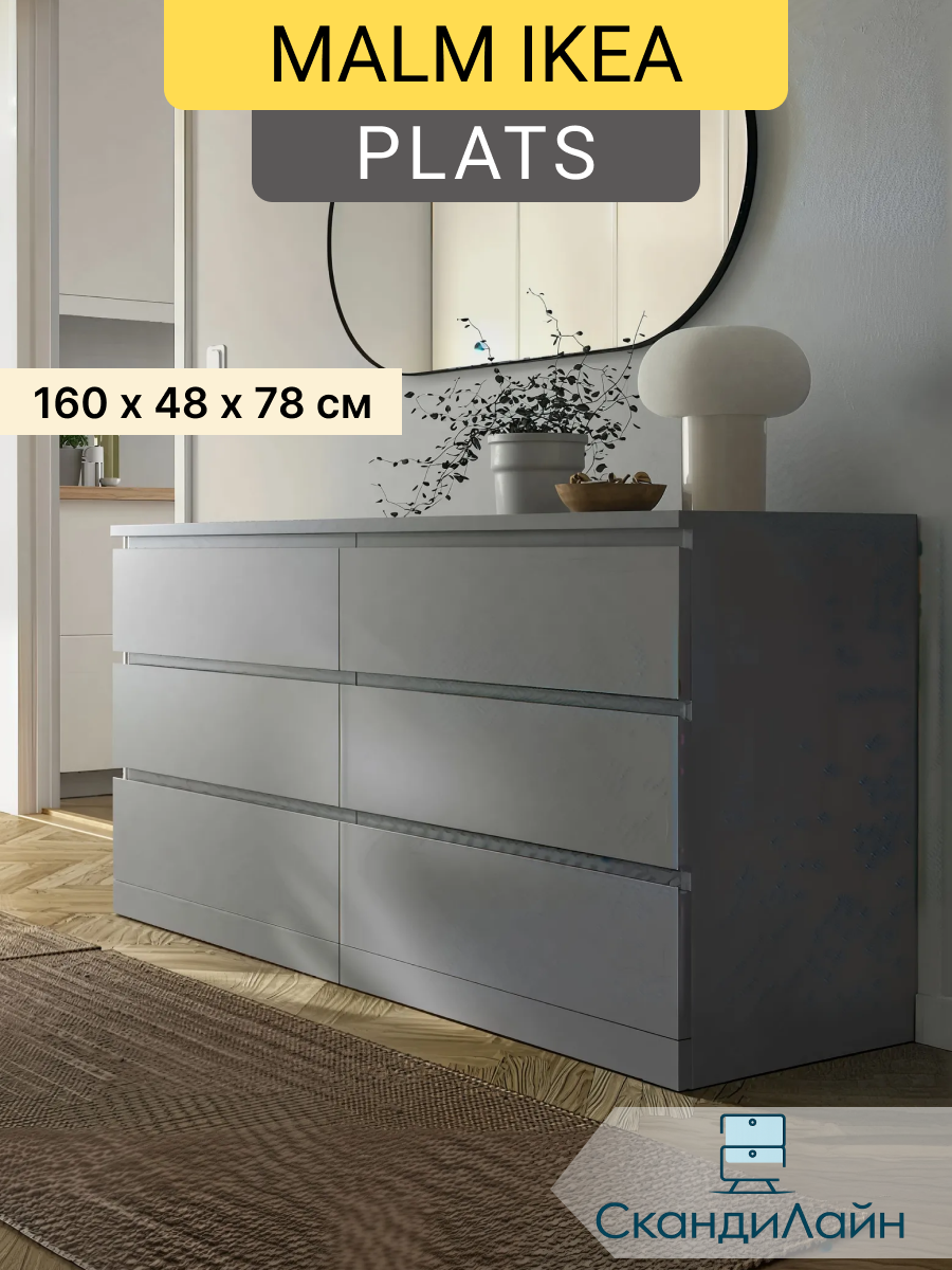 Комод с ящиками для одежды, серый, PLATS 160, 6 ящиков, 160х48х78 см