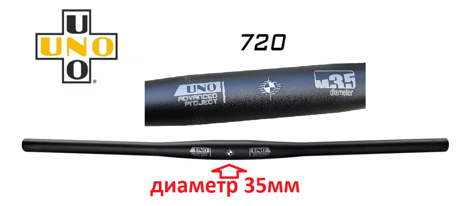 Руль прямой, AL6061 35мм х L720 Kalloy UNO батированный Double Butted