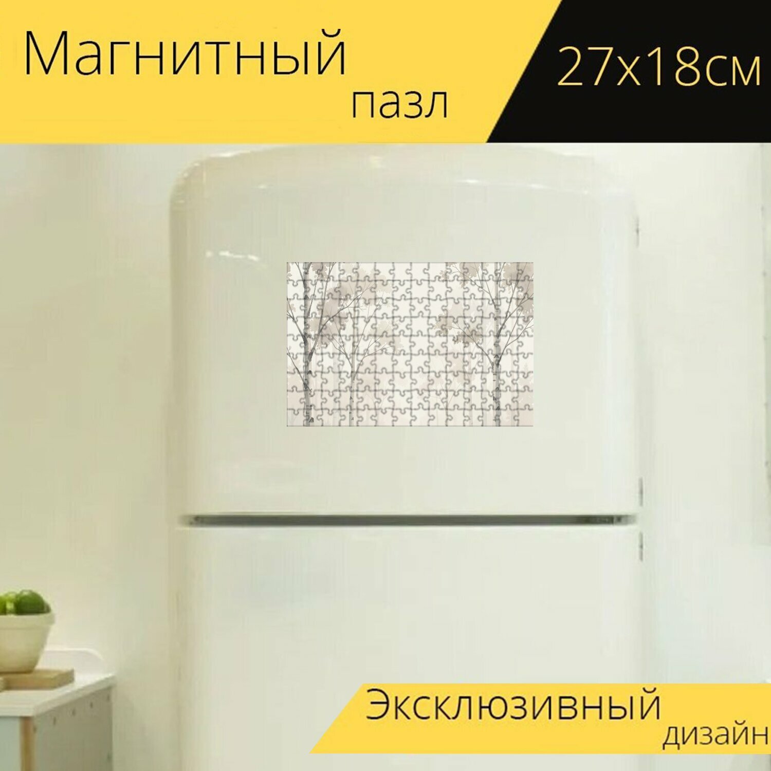 Магнитный пазл "Туманный лес с высокими деревьями. Нежный акварельный лесной пейзаж с тонкими стволами и размытыми кронами в молочно-бежевой гамме." на холодильник 27 x 18 см.