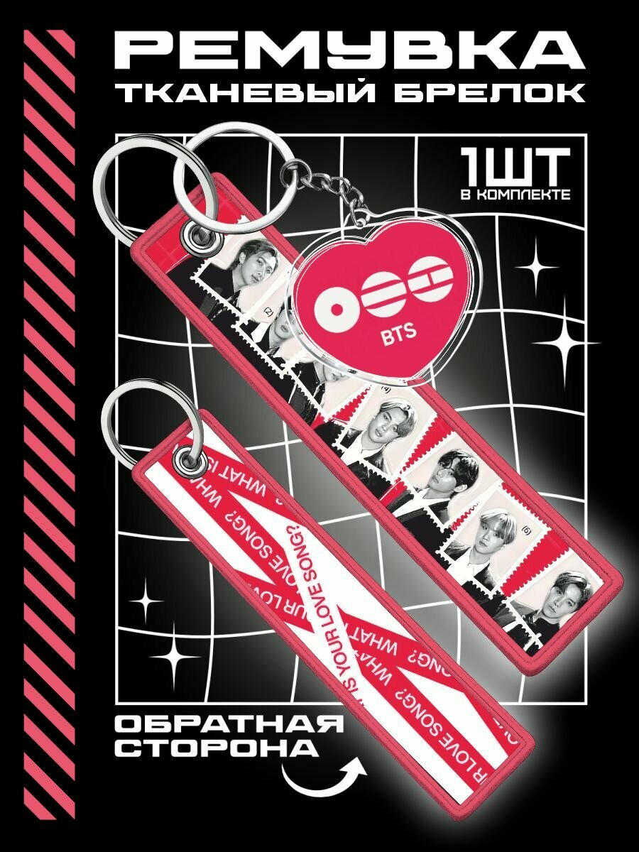 Брелок для поиска ключей