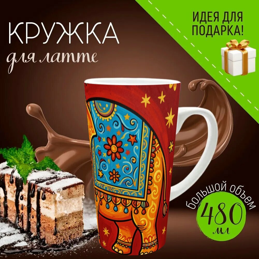 Кружка латте керамическая большая для чая и кофе с прикольным принтом "Декоративный слон на красном фоне. Яркий восточный слон в этническом орнаменте, синий попон и золотые." 500 мл.