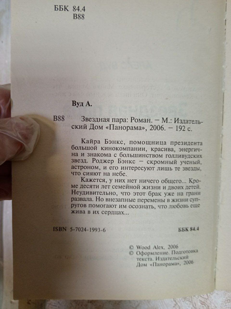 Звездная пара — фото 1