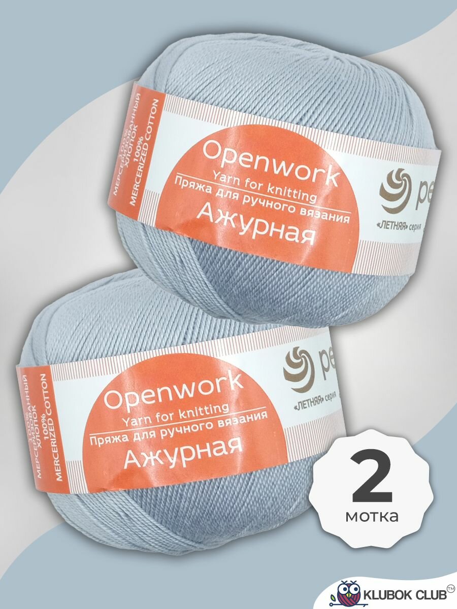 Пряжа для вязания Пехорка Ажурная, 100% мерсеризованный хлопок, цвет 008, Светло - серый, 50 г / 280 м, 2 мотка