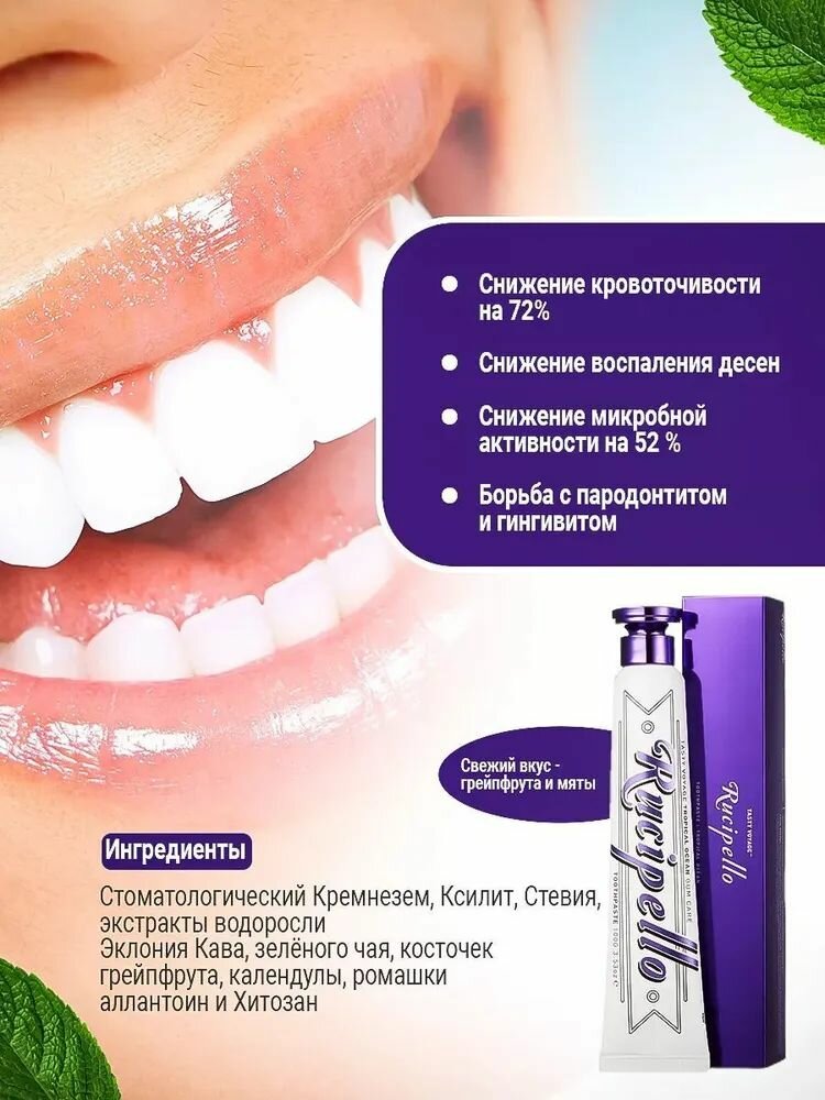 Rucipello_зубная_паста_с_грейпфрутом_и_мятой_для_ежедневного_ухода_и_свежего_дыхания — фото 1
