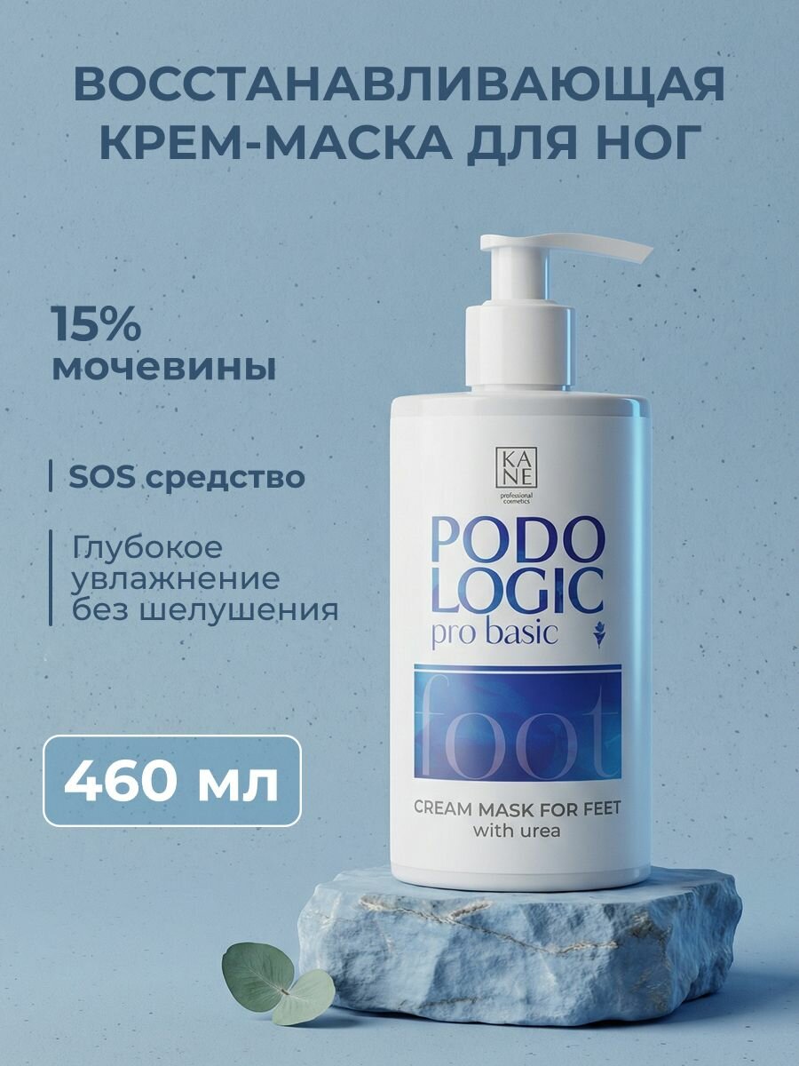 KANE professional, Крем-маска с мочевиной 15% для сухой кожи, Podologic Pro Basic для рук, ног и тела, восстанавливающая маска с пантенолом при трещинах для пяток