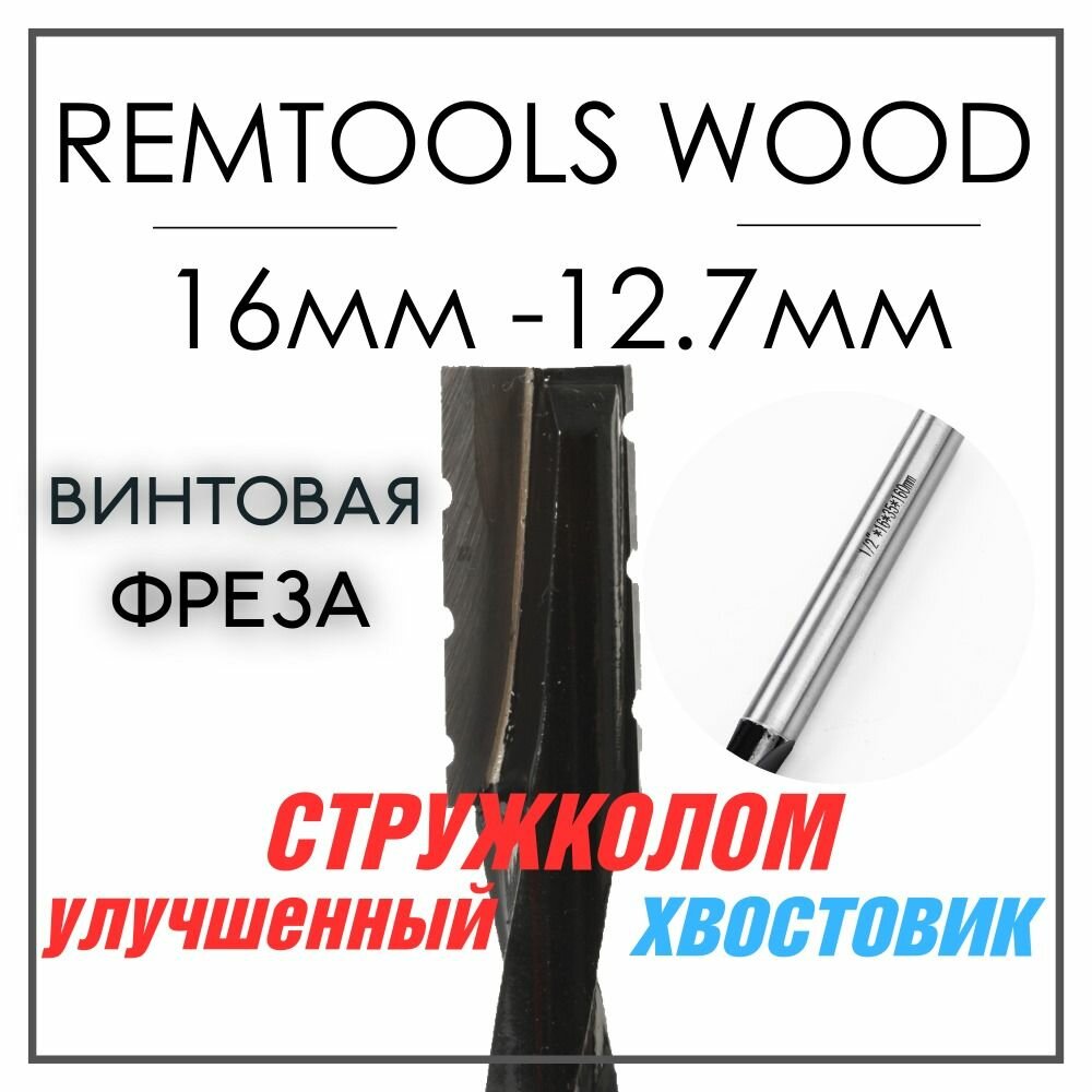 Фреза под замок со стружколомом, диаметр 16 мм, хвостовик 12 мм, для врезки замков, высокопрочный вольфрамовый сплав, качественная заточка, 16x35x80x130,