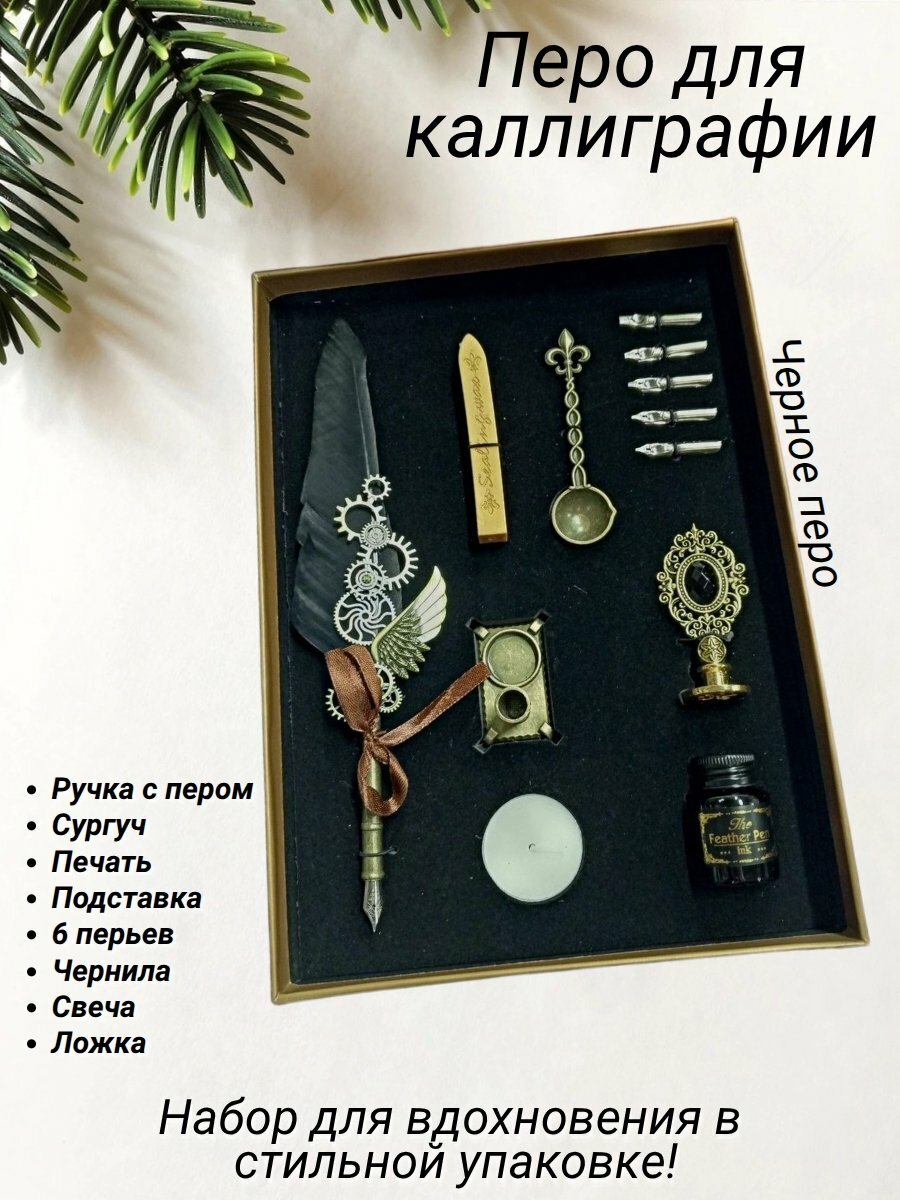 Перьевая ручка для каллиграфии, набор с чернилами и подставкой, черное перо ArtNest 228884