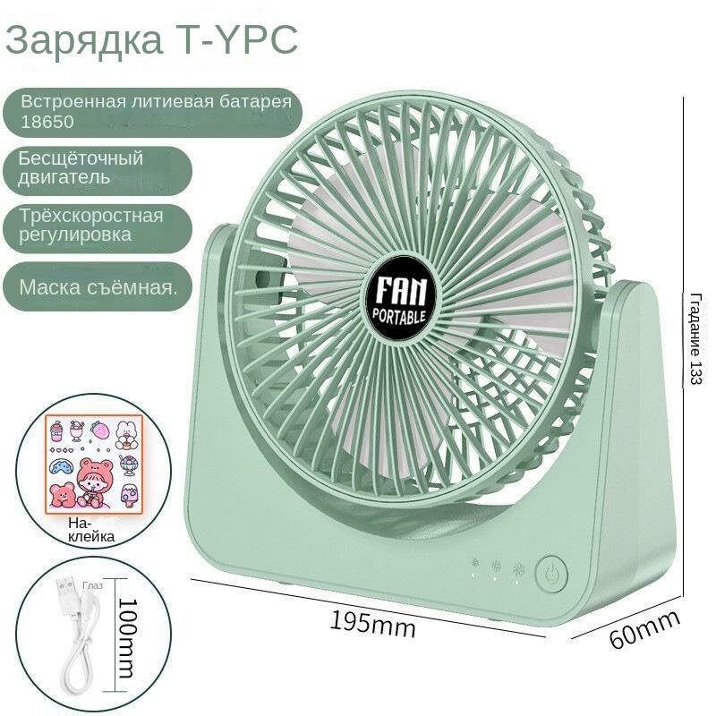 Вентилятор, интерфейс Type-C, Одна батарея с тремя передачами-элегантный зеленый