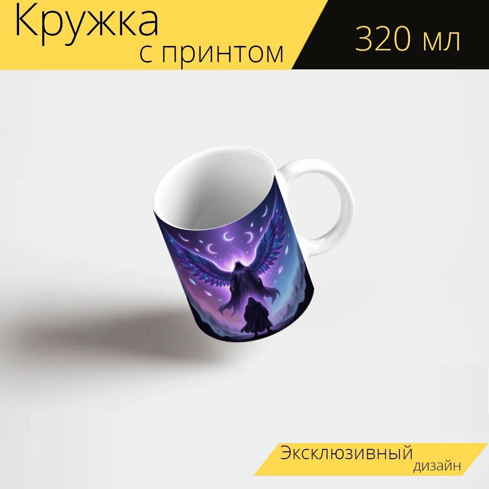 Кружка с рисунком, принтом "Мистический ангел с крыльями. Фэнтезийная сцена с таинственным крылатым существом в капюшоне, сияющим фиолетово-синим светом. Ночное небо, луны." 320 мл.
