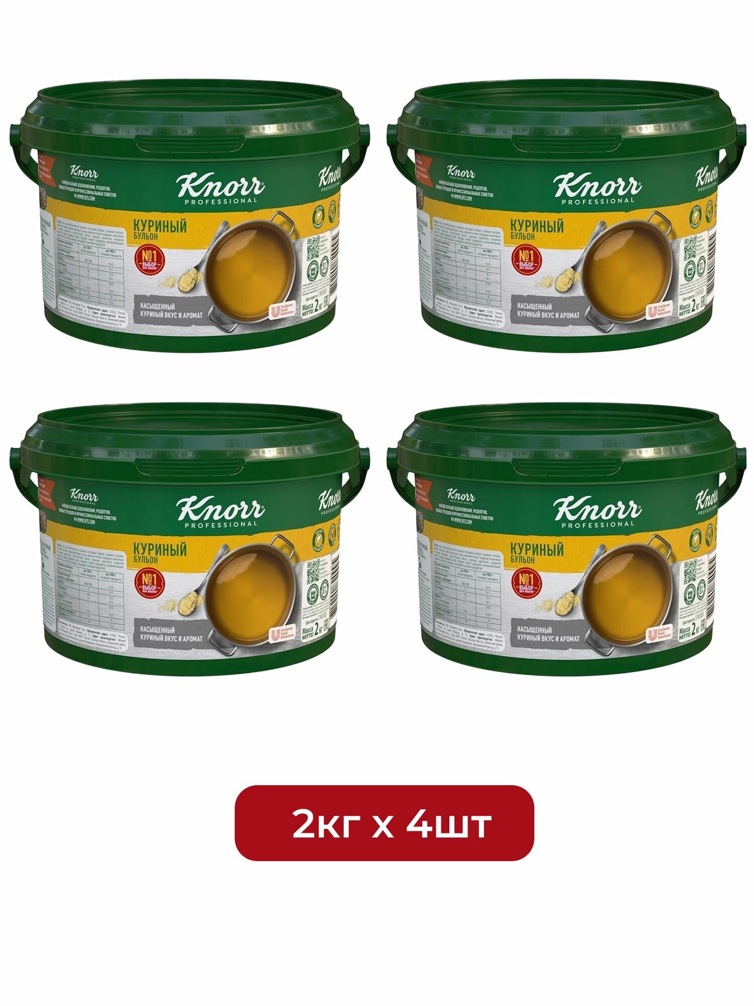 Бульон Куриный Knorr Professional 2кг х 4шт.