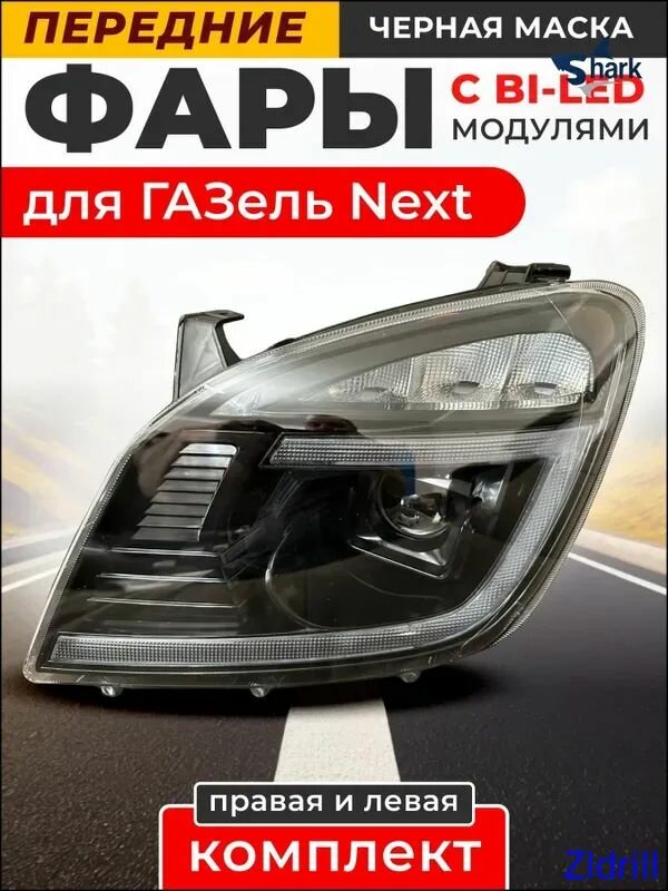 Фары автомобильные