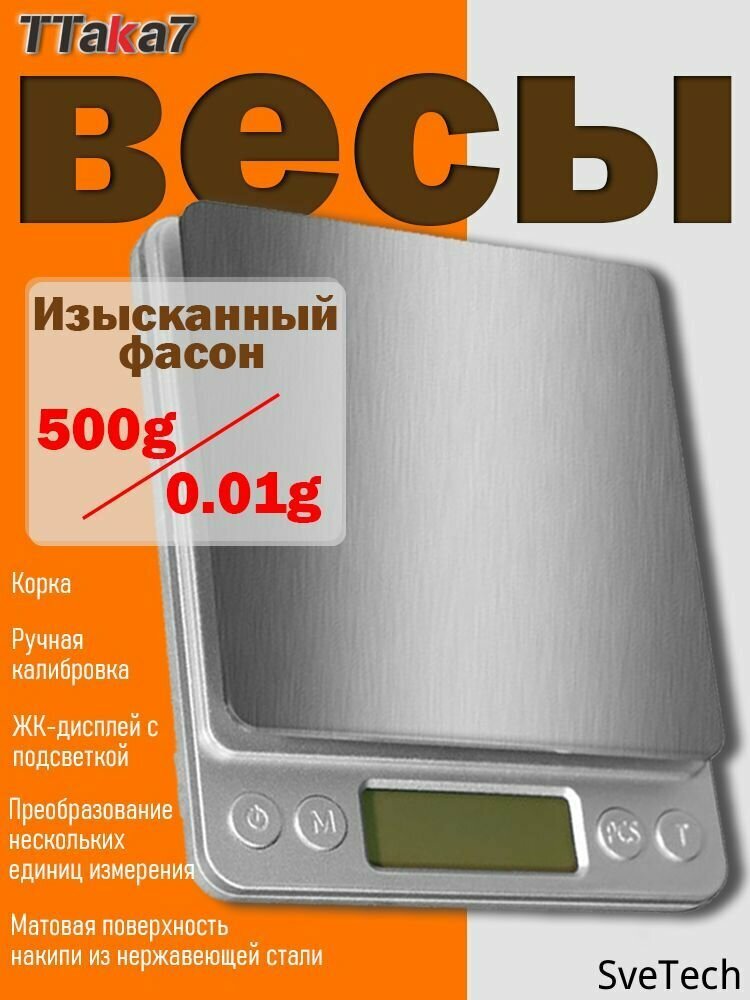T050-мини цифровые портативные платформенные весы, двухдиапазонные поверхность весов из нержавеющей стали -ЖК-дисплей с подсветкой -многоступенчатое точное взвешивание