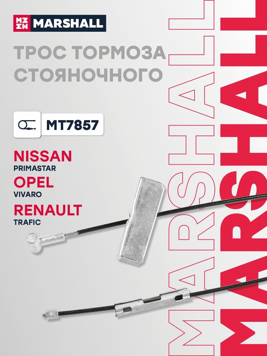 Трос ручного тормоза Renault Trafic II 01-, Opel Vivaro A 01-, Nissan Primastar 01, Marshall MT7857