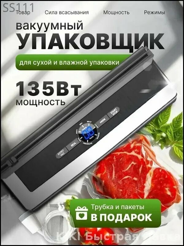 Вакуумный упаковщик для продуктов/ Вакууматор с резаком и пакетами