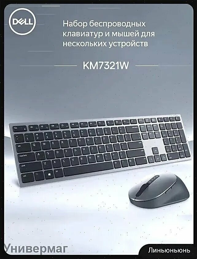 Комплект клавиатура и мышь беспроводная Бесшумная ультратонкая беспроводная двухрежимная клавиатура и мышь Dell KM7321W с функцией Bluetooth, Английская раскладка, черный матовый
