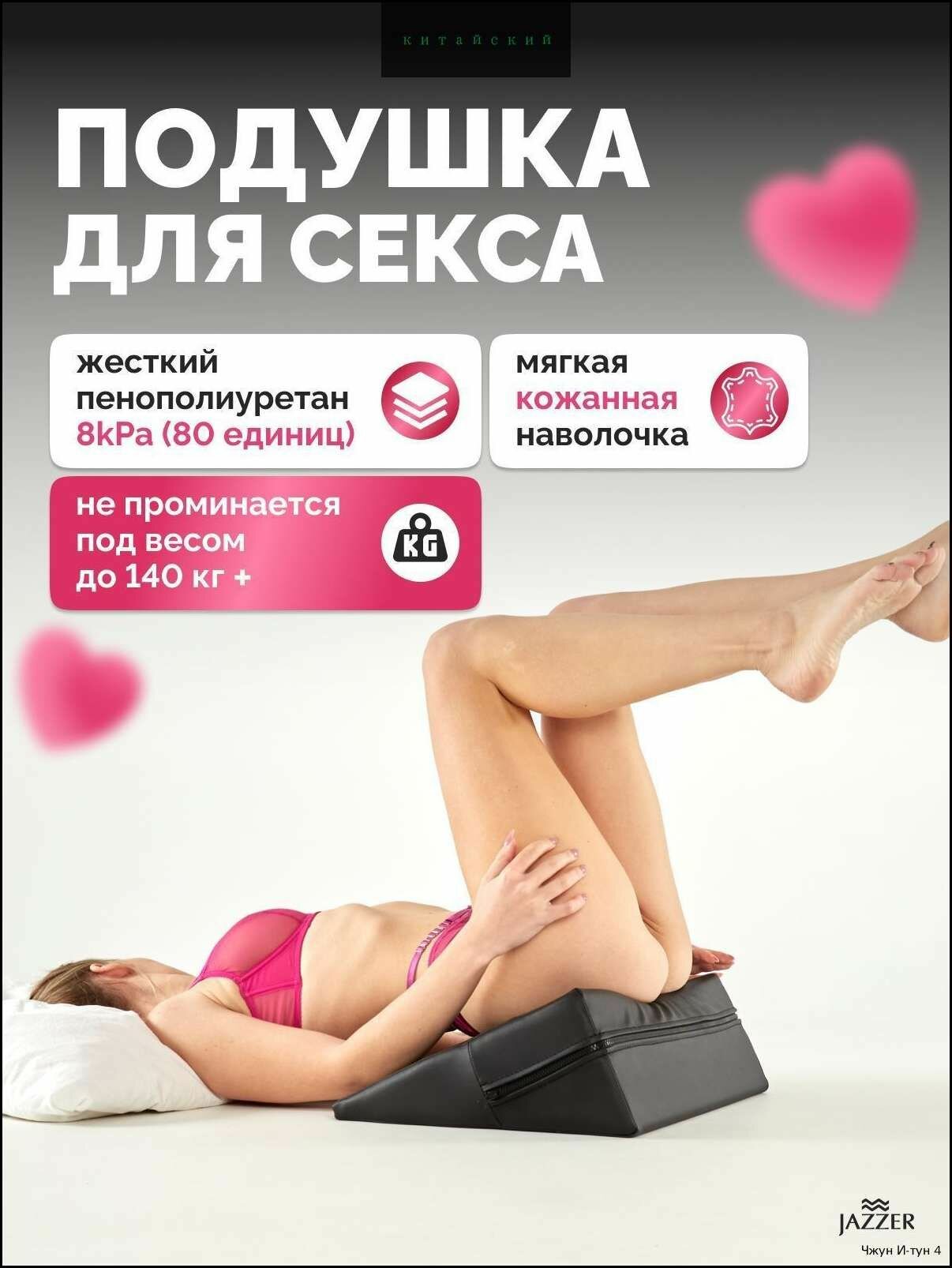 Любовная подушка