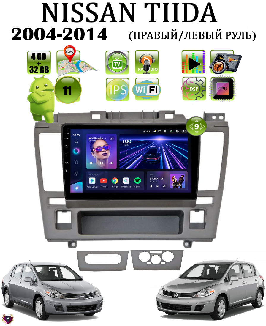 Автомагнитола для Nissan Tiida (2004-2014), Android 11, 4/32 Gb, Wi-Fi, CarPlay, Bluetooth, GPS, IPS, сенсорные кнопки, раздел экрана, поддержка кнопок на руле