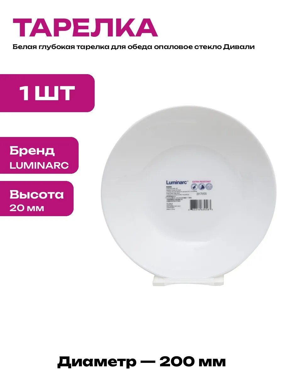 Тарелка суповая глубокая белая опаловое стекло диаметр 20см