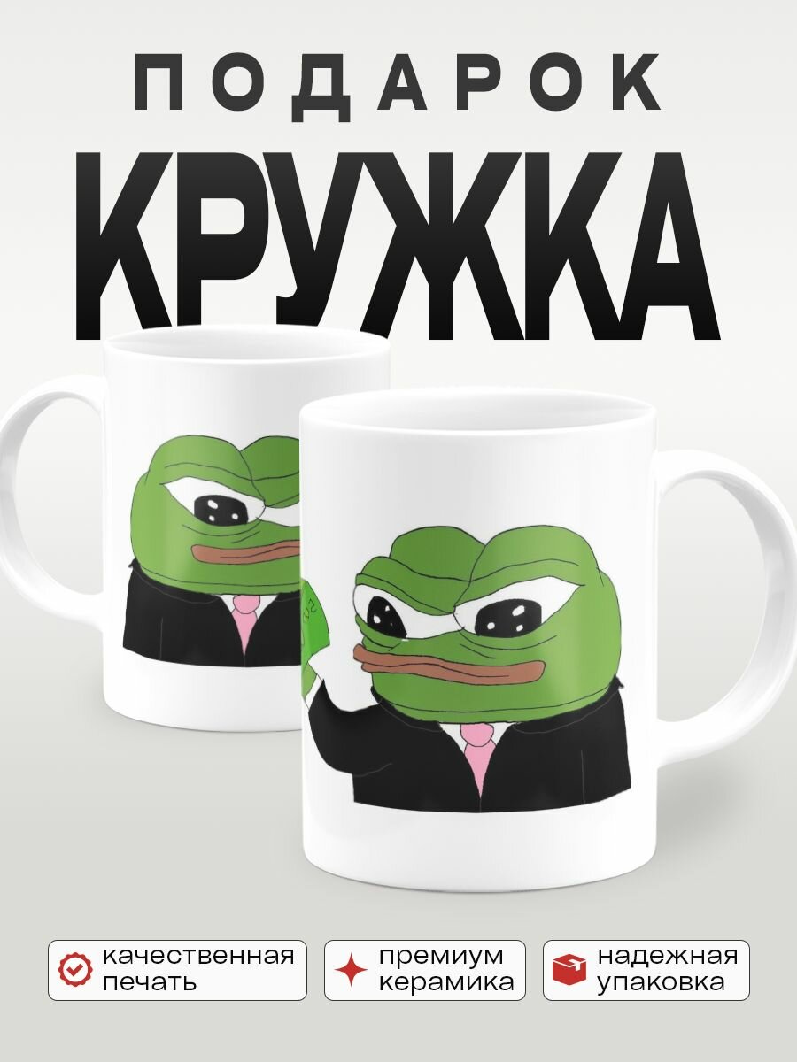 Кружка "Лягушка Пепе Pepe Frog мем , на подарок с приколом принтом картинкой", 330 мл, 1 шт