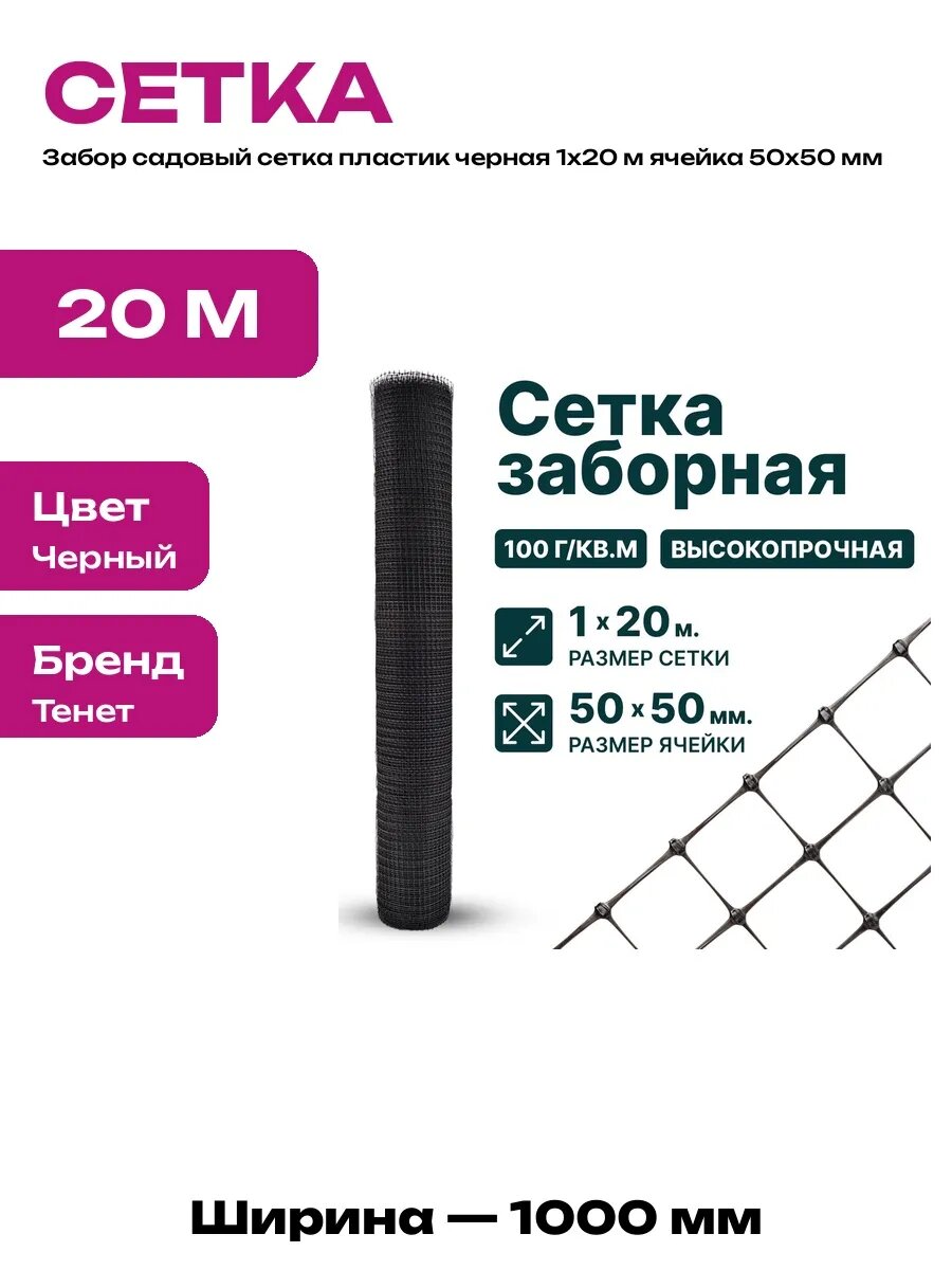 Сетка садовая черная пластик для ограды ячейка 50х50 1х20 м