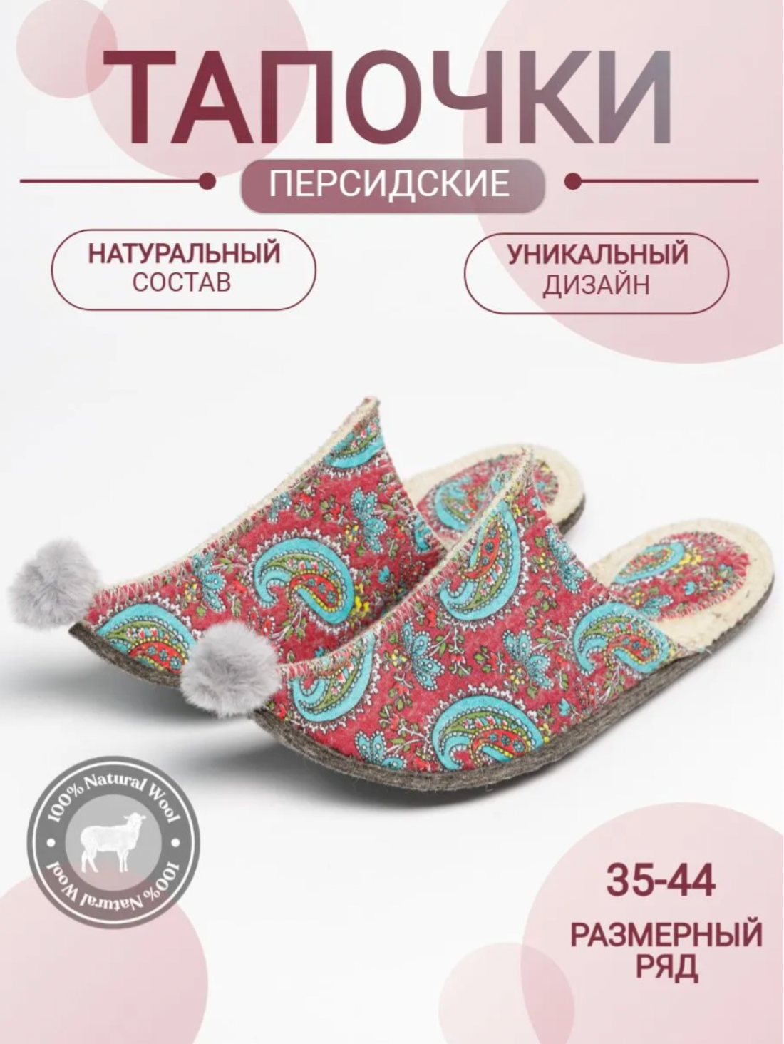 Тапочки